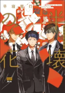 hankai_cover – Blog | Manga Planet