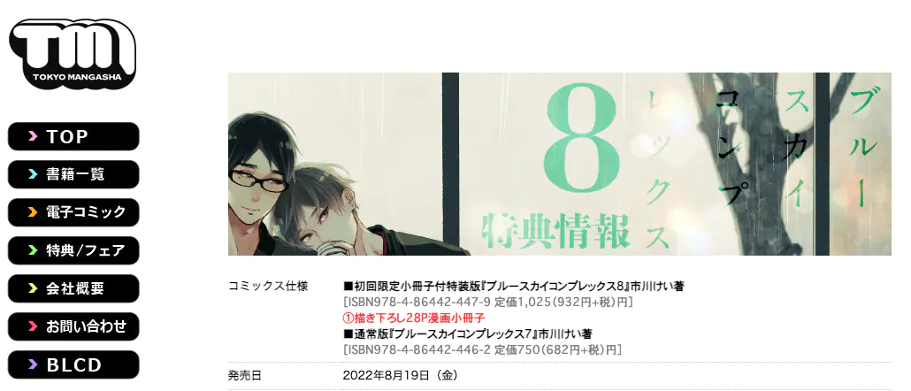 BSC_062 – Blog | Manga Planet